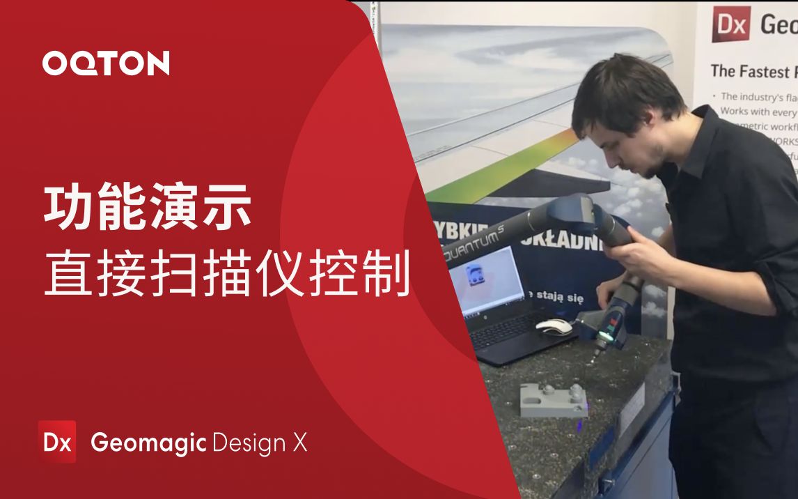 ...Quantum Scanner|Geomagic Design X 三维逆向建模软件功能演示