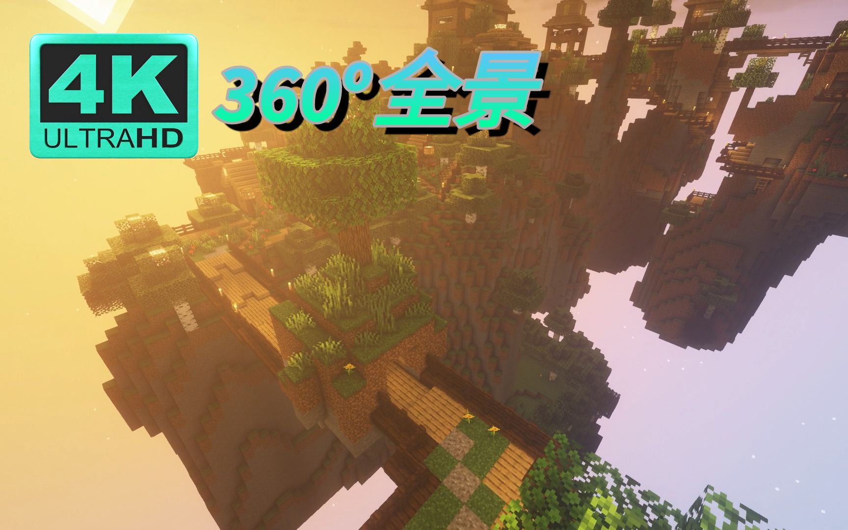 【360°VR全景#Minecraft】梦开始的地方-Mapland之旅