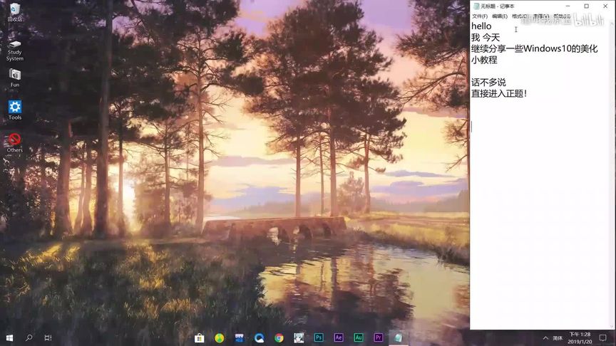 【win10美化教程】图标居中+任务栏透明!
