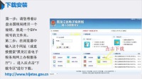 黑龙江省电子税务局操作小帮手