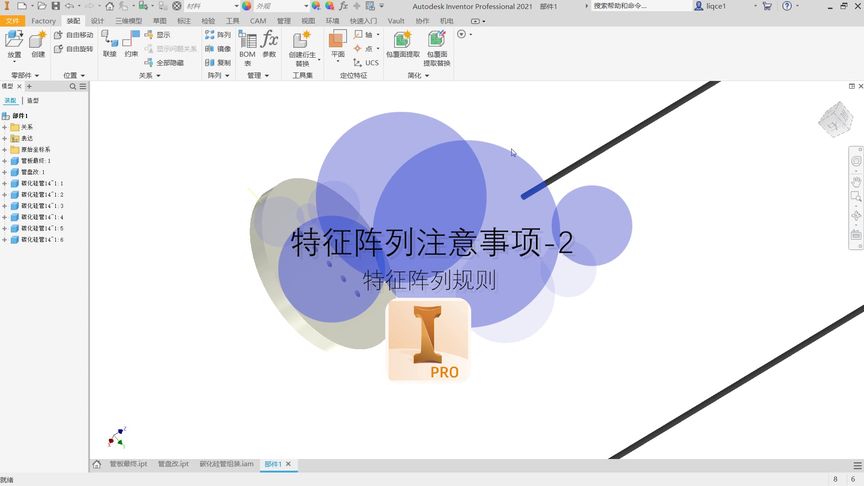 inventor建模与装配的关系-2:特征阵列的应用规则#cad教程
