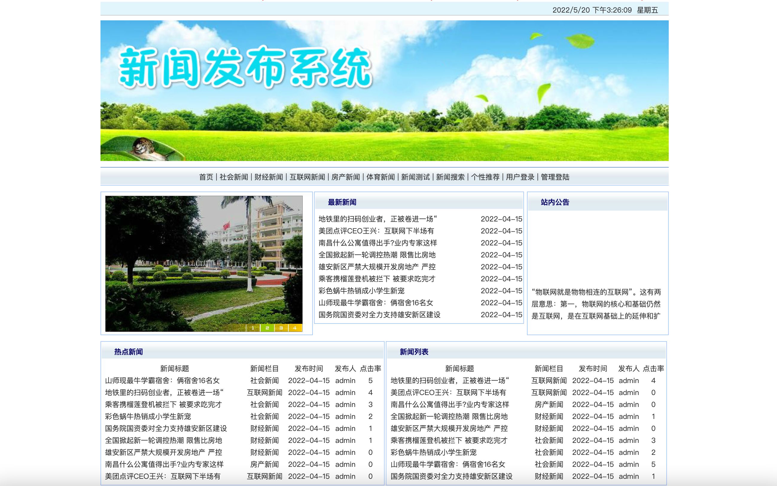【S022】JSP新闻管理系统 新闻发布系统项目源码 java项目源码 免费...