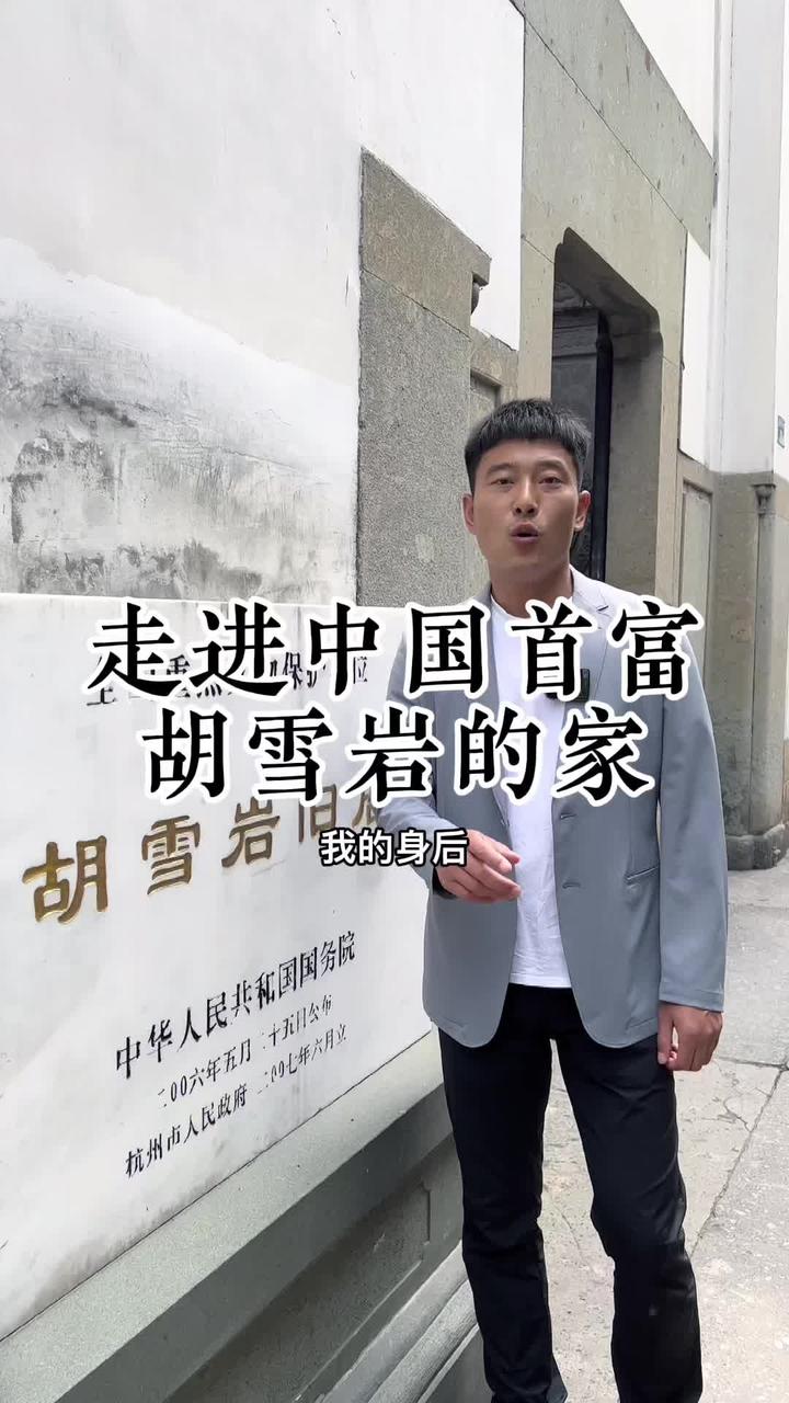 诚信经营不忘百姓,5分钟的时候那个胡雪岩家里面的金库你看见了吗?#...