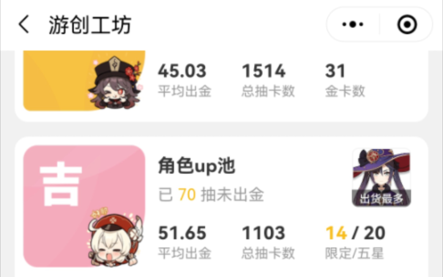 回坑到现在1年的原神抽卡记录