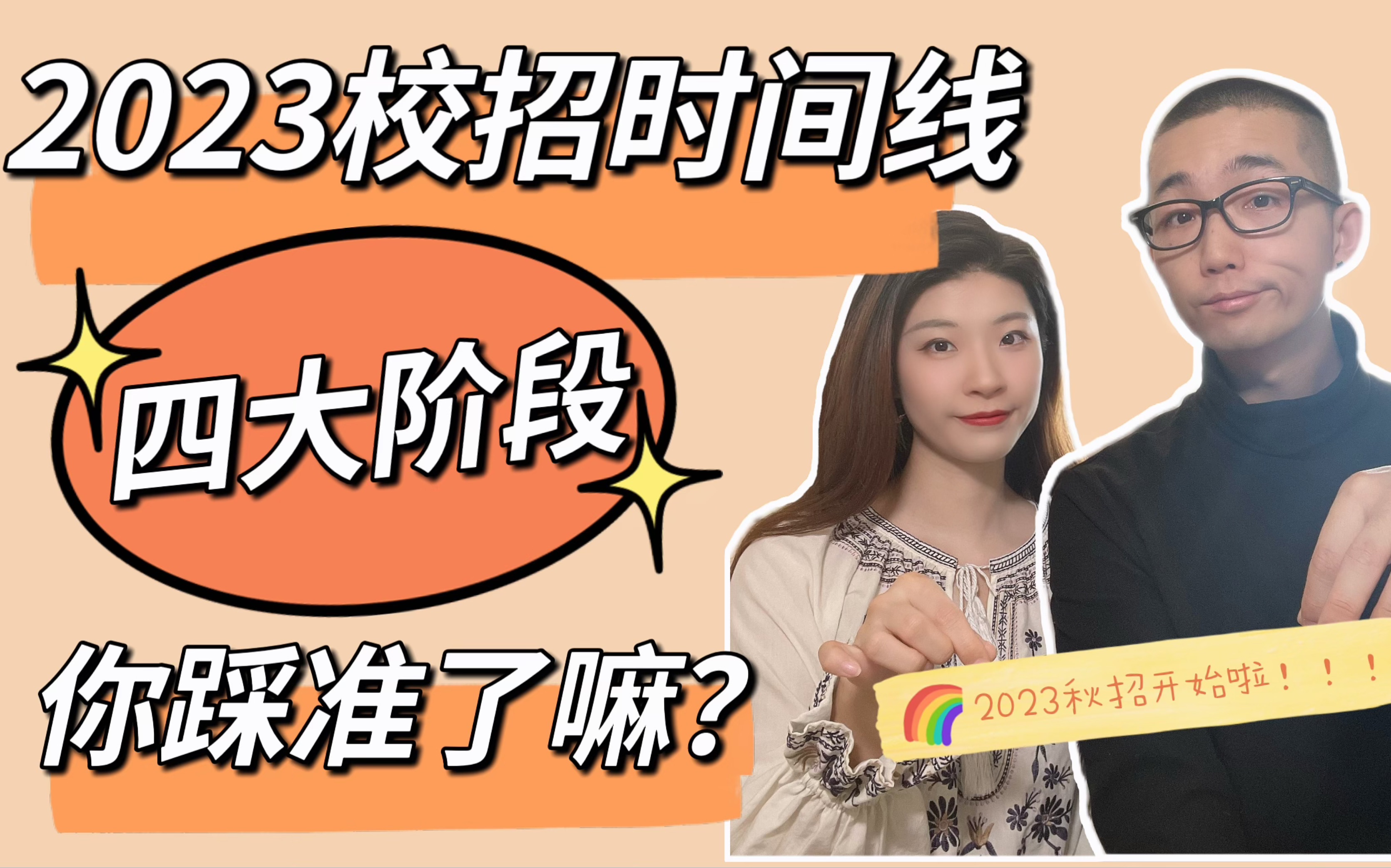 2023校招时间线ߔ�面试官谈应届秋招求职备战