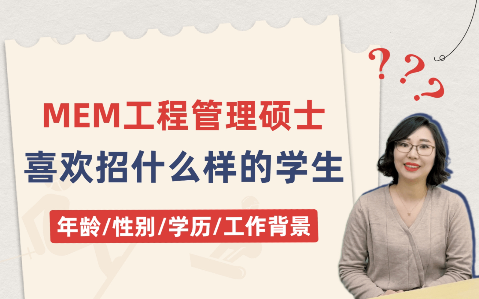 MEM生源大揭秘|MEM工程管理硕士喜欢招什么样的学生?