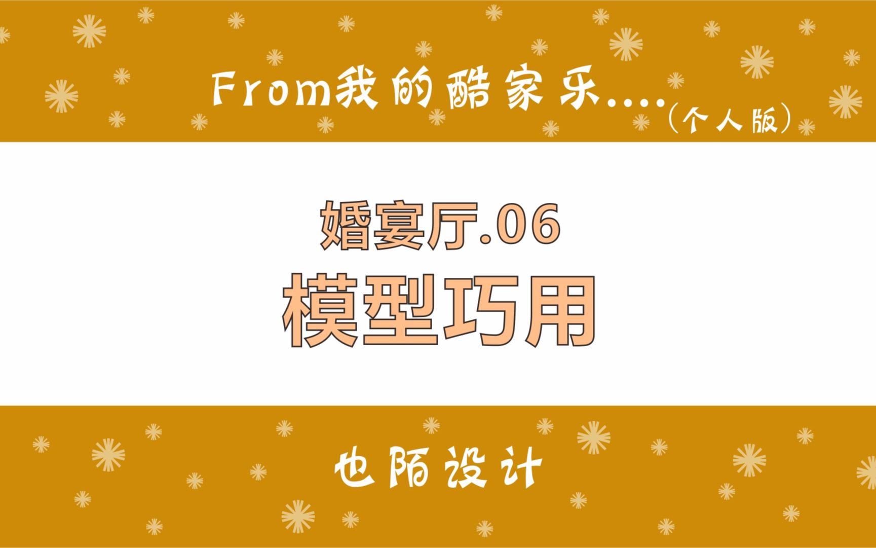 酷家乐学会灵巧的使用模型,在要求快速出图的时候非常实用