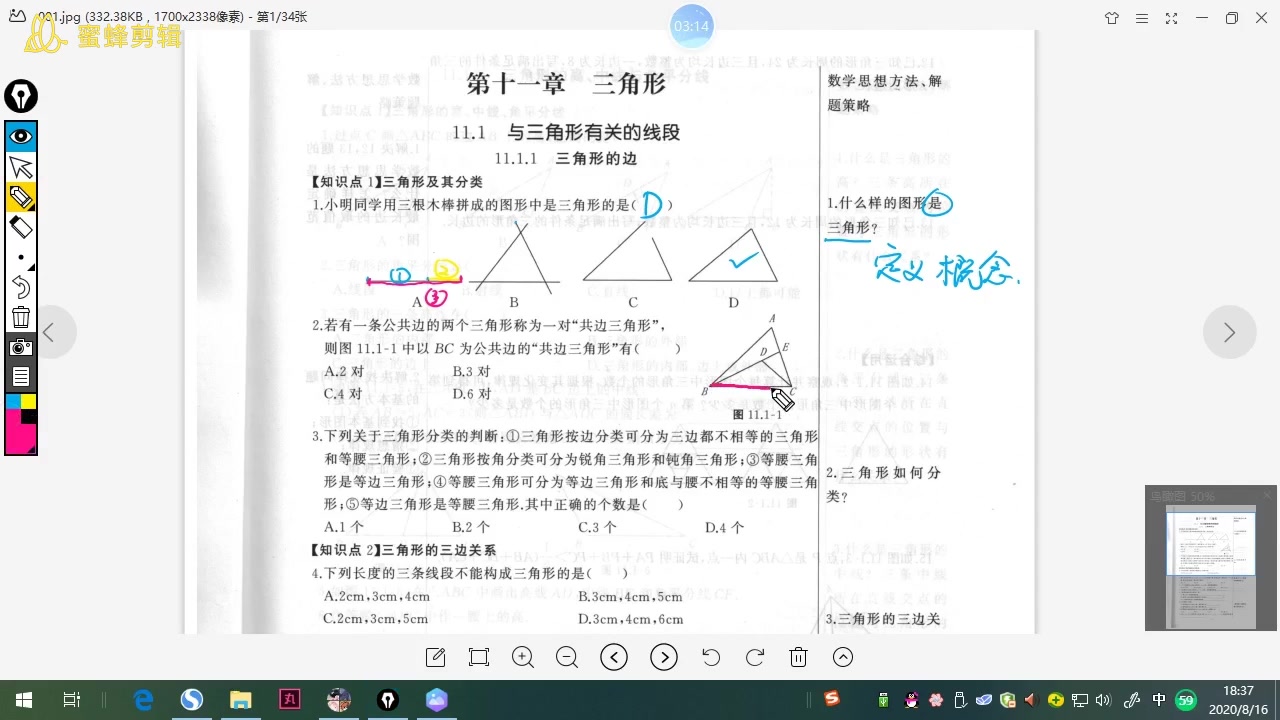 [数学][初二][上]《三角形》11.1.1三角形的边(基础题)