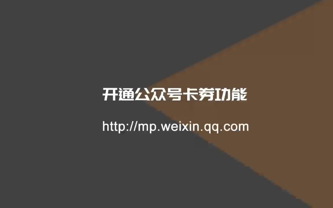 油客里里-微信公众号开通会员卡券功能