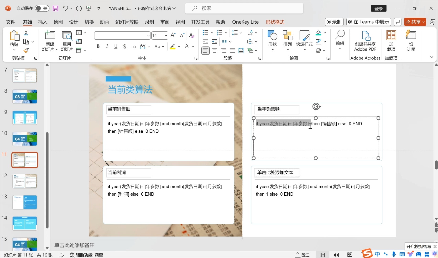 tableau仪表板实战第3季 算法篇
