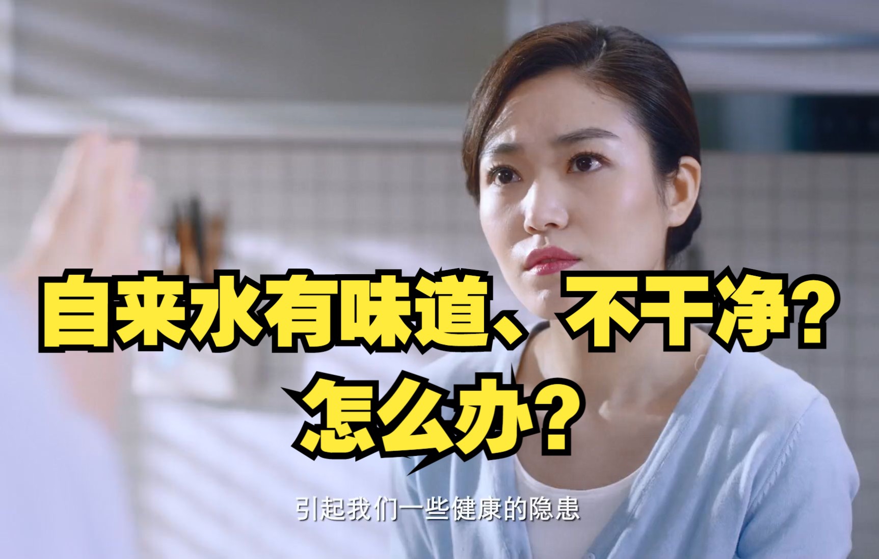 ...干净?世界水日专家教你如何去除水中异味!安利益之源净水器健康饮水