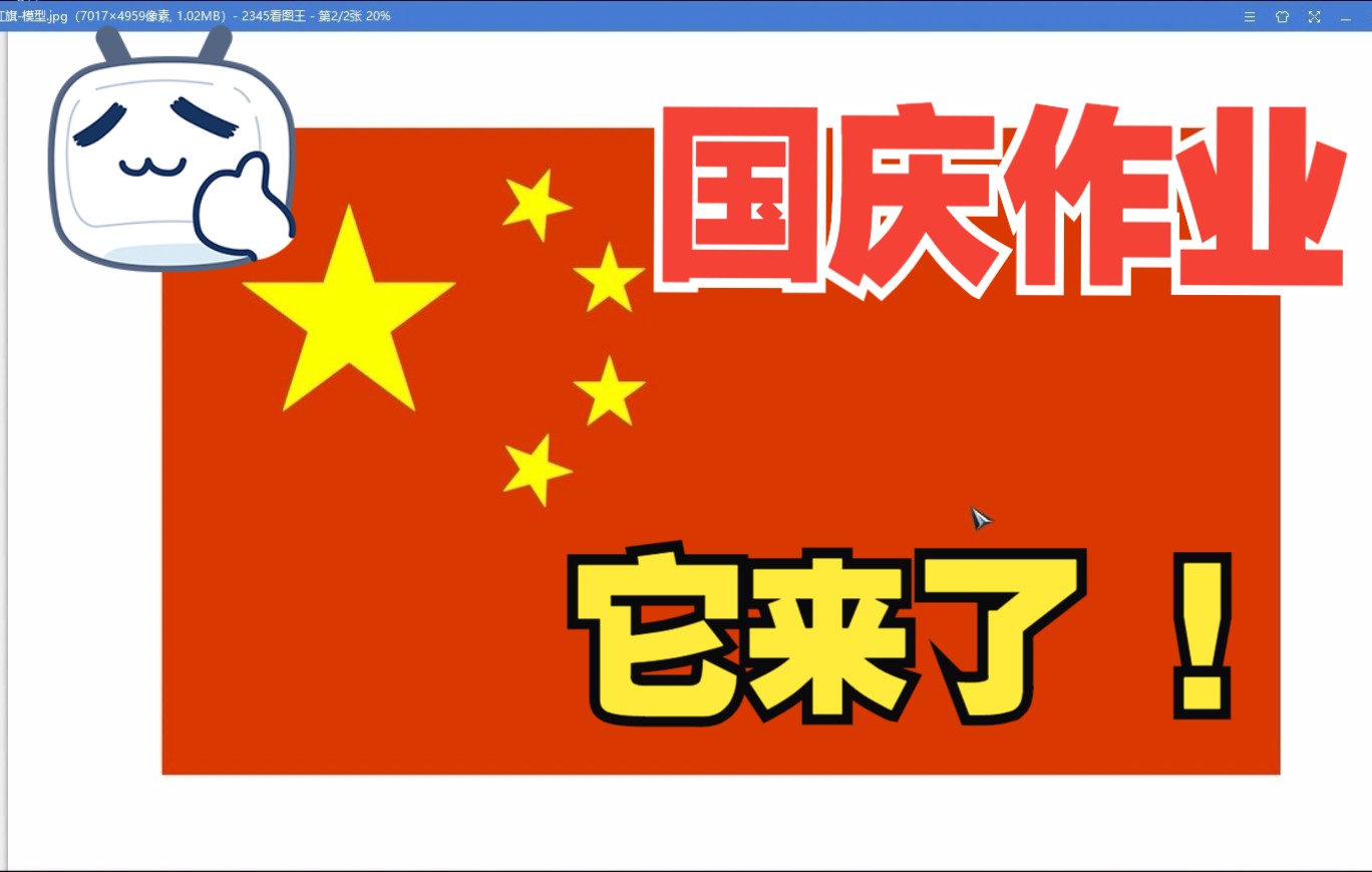 全民国庆作业它来了?标准的国旗CAD图纸已下发~