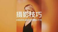 摄影技巧 | 分享一个超简单便捷的滤镜制作方法