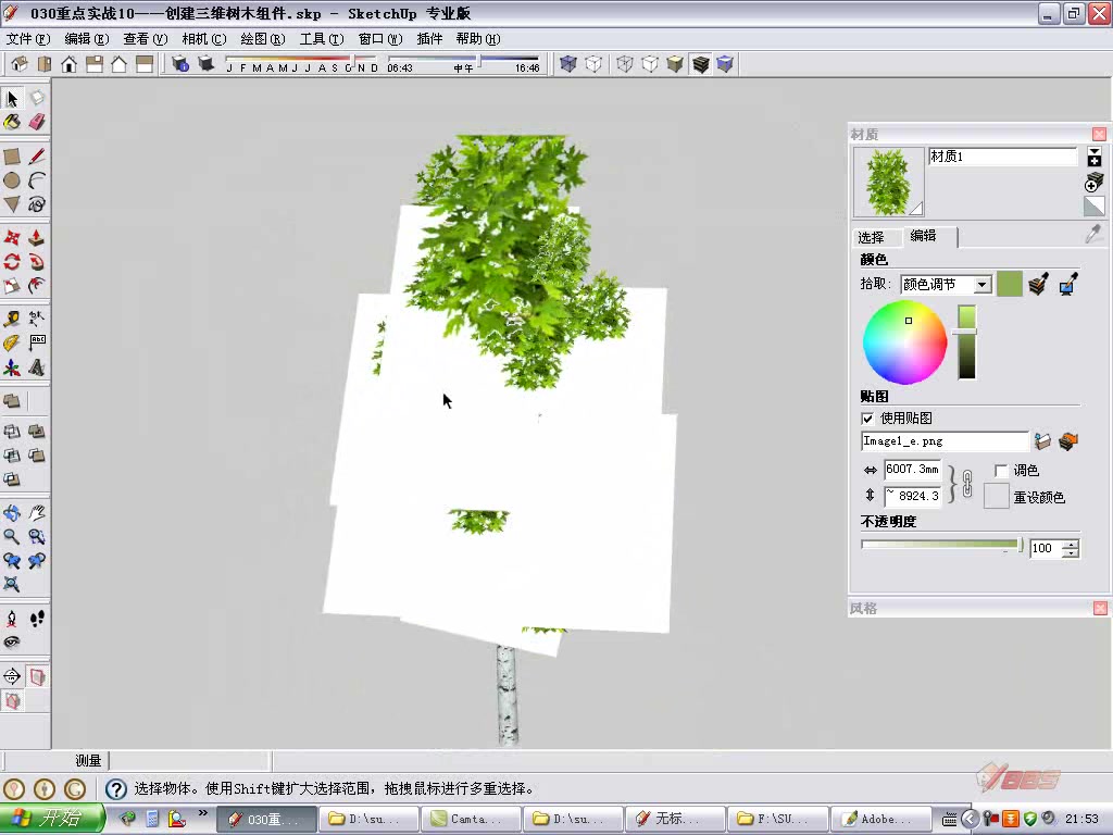 草图大师入门教学视频 —创建三维树木组件
