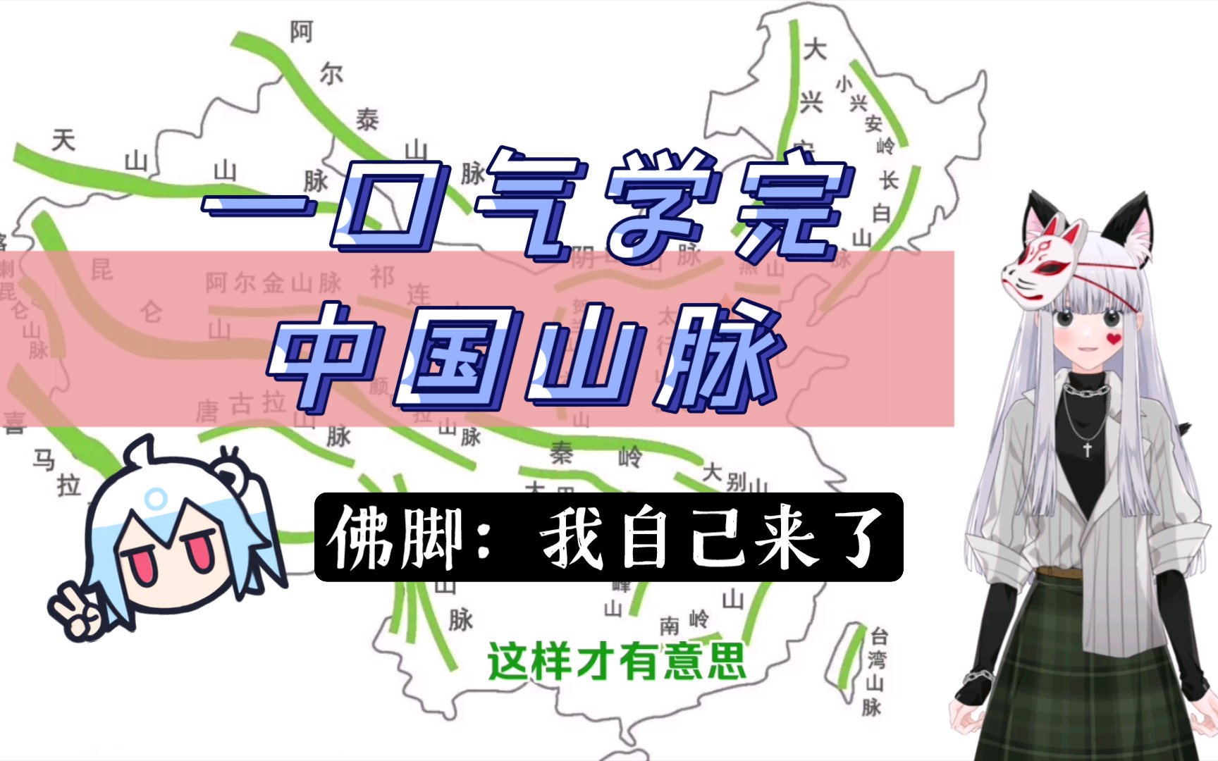 一口气讲完中国的山脉【爆爆|区域地理】