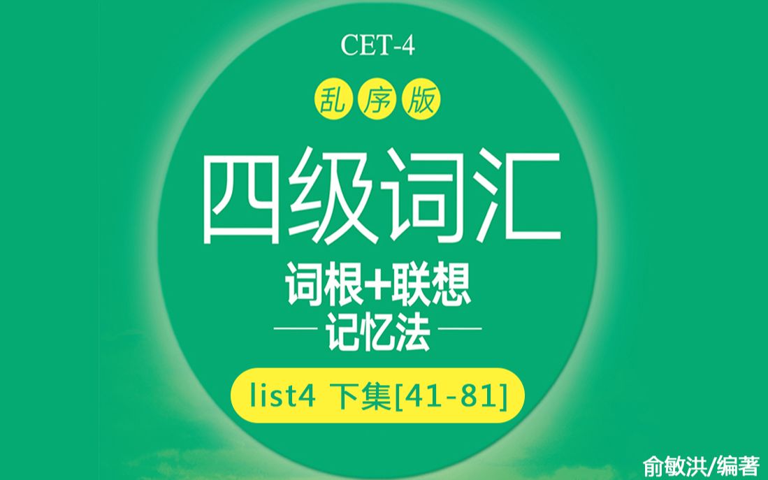 ...过目不忘-米勒喊你们记单词了!格林法则为基础