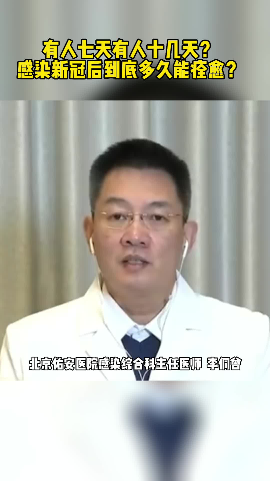 有人七天有人十几天?感染新冠后到底多久能痊愈?