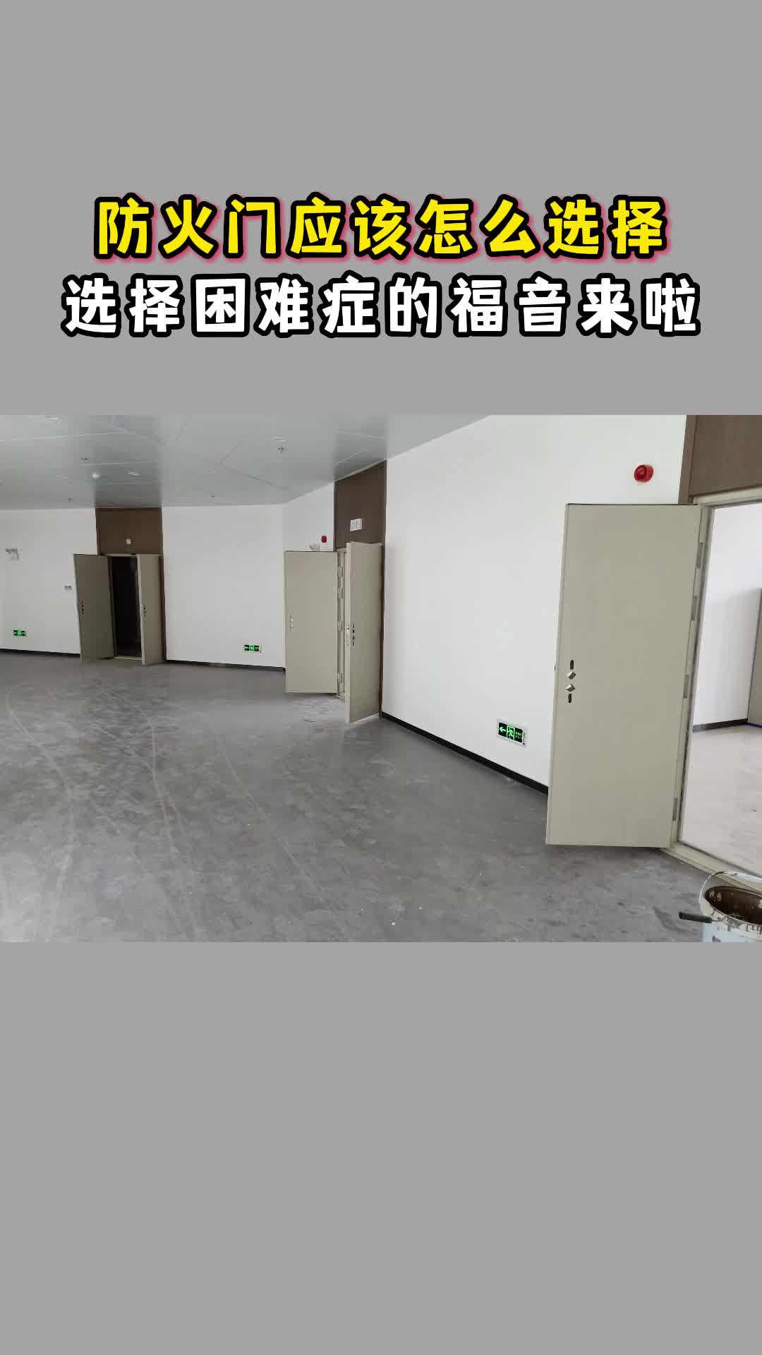 ...防火门你了解多少,你知道不同材质的防火门应该在什么情况下使用吗?