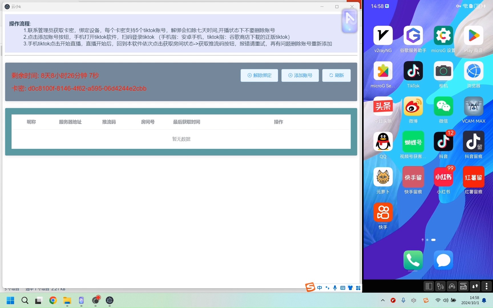tiktok如何实现无人直播,tiktok如何获取推流码,云小k软件使用教程,tiktok...