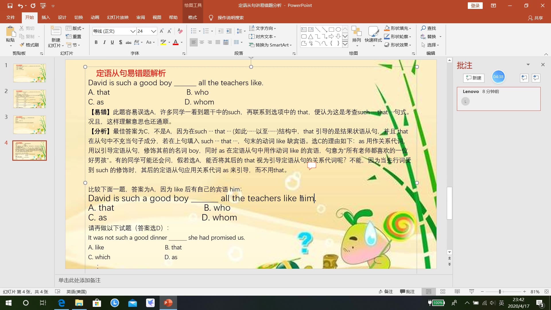 定语从句易错题视频讲解--such as/such that