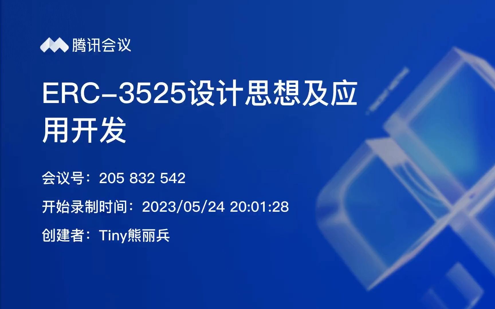 ERC-3525设计思想及应用开发
