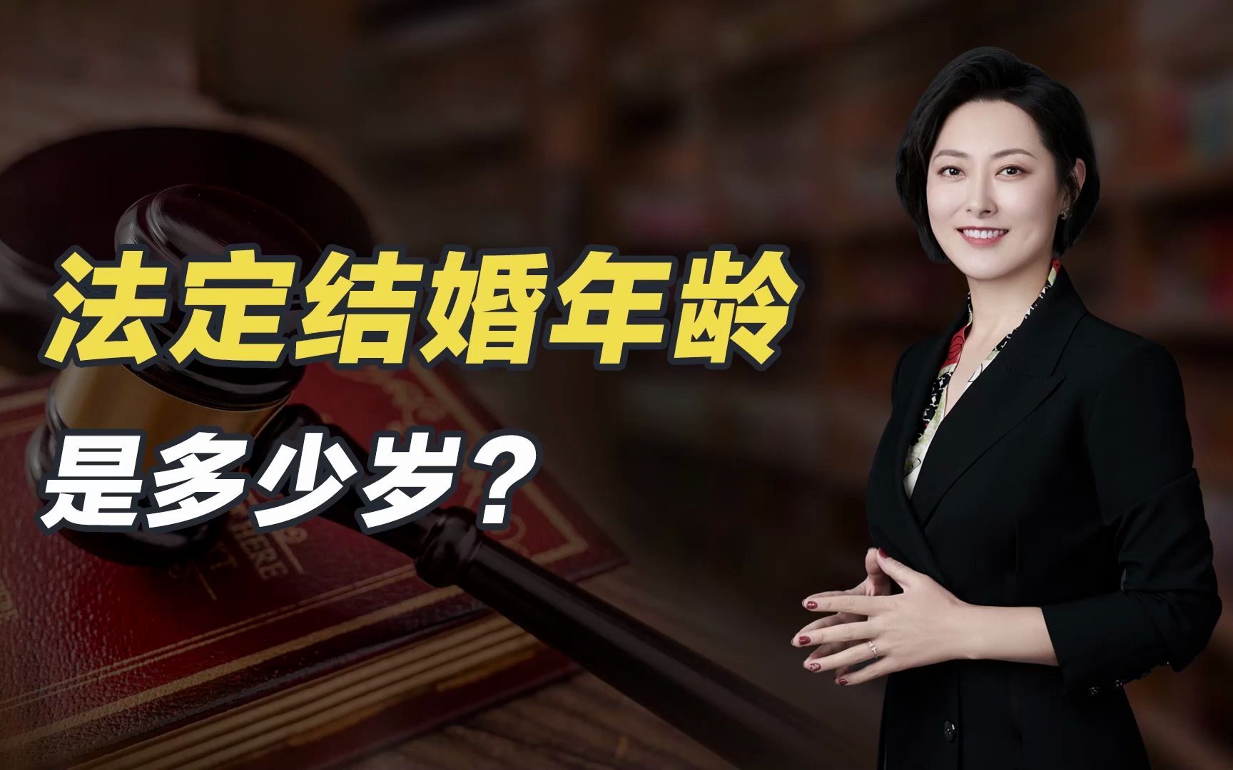 我过法定结婚年龄是多少岁?