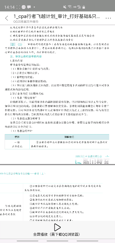 审计业务约定书的特殊考虑