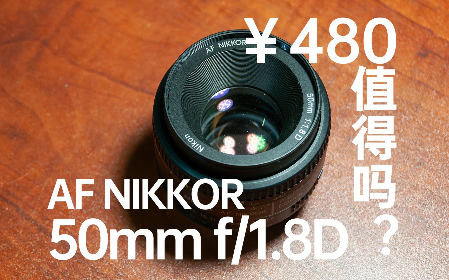 480元箱说全的二手尼康50mm f/1.8D大光圈镜头搭配尼康D300使用...