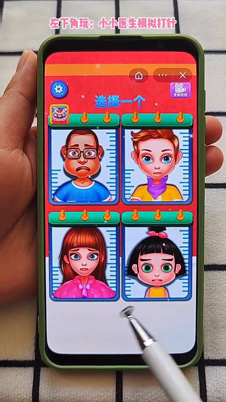 游戏:小小医生模拟打针