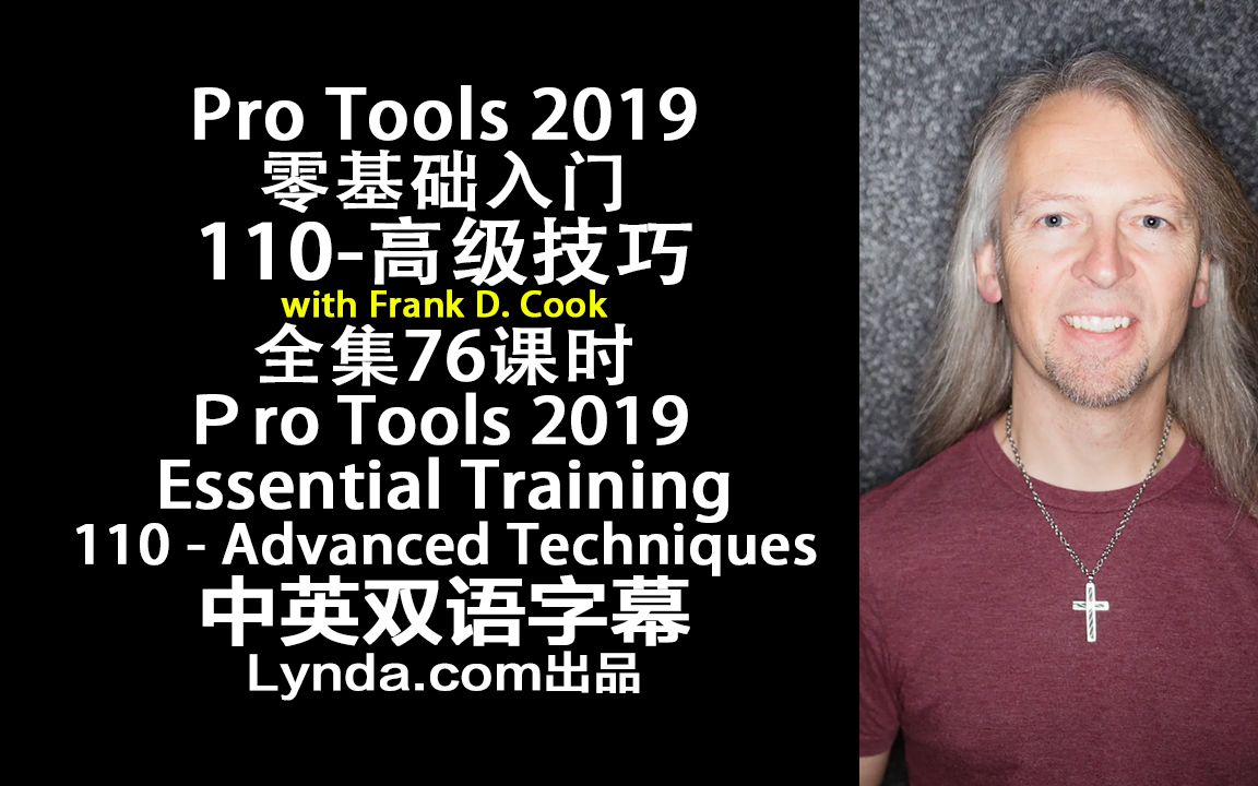 222-Lynda教程:Pro Tools 2019零基础入门视频110-进阶技巧Advanced ...