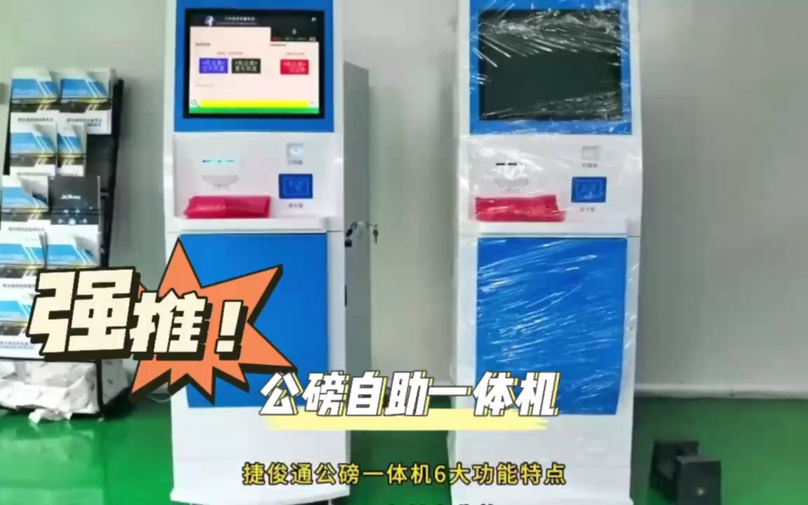 公磅收费一体机功能及应用