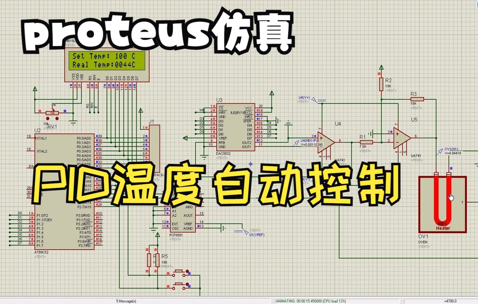 【proteus仿真】51单片机PID算法的自动温度调节