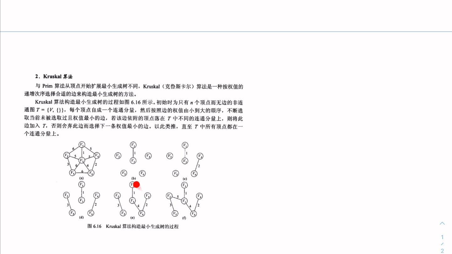 3分钟知识点|数据结构|最小生成树之prim算法和Kruskal算法