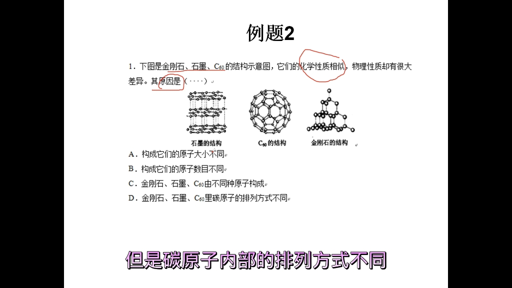 初三化学:碳单质例题剖析