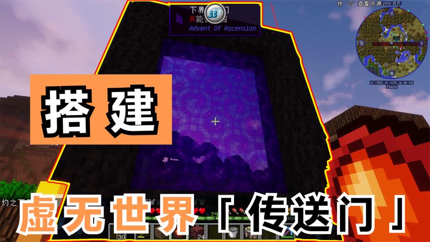 凑齐5个雕符石!搭建虚无传送门!我的世界虚无世界3第六期