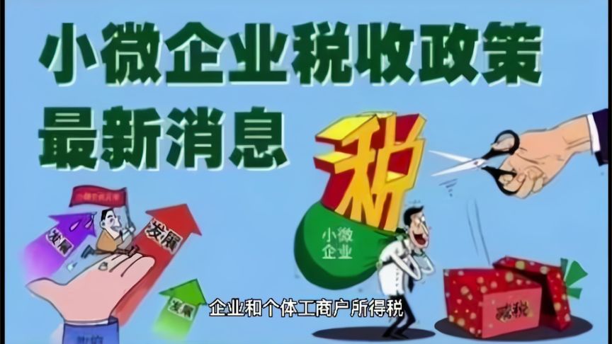 小型微利所得税减半优惠政策如何来计算呢?