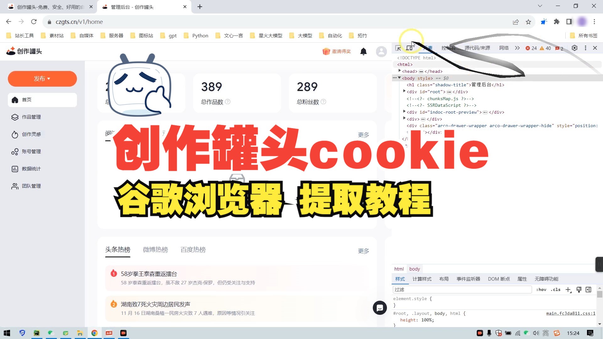 罐头cookie提取教程