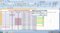 excel制作财务报表 进销存电子表格 财务excel教程42