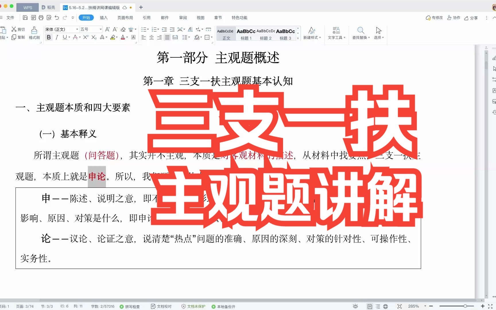 三支一扶课堂实录_主观题1(概述+做题技巧)