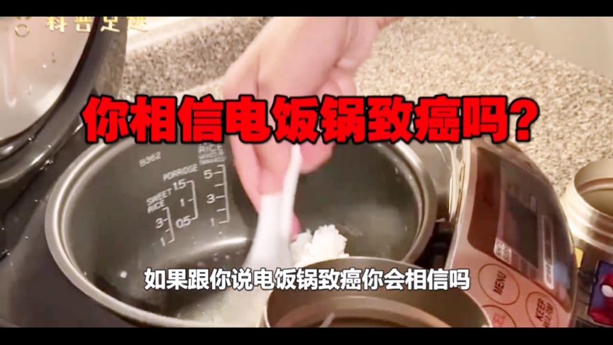 电饭锅内胆有毒,还致癌,该如何安全使用?