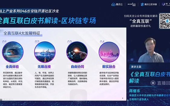 全真互联白皮书解读-埃森哲大中华区战略与咨询董事总经理-互联网...
