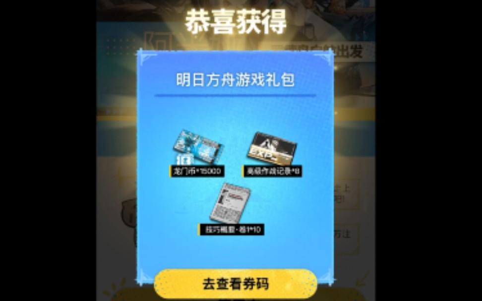 明日方舟×高德地图,礼包码获取及兑换方法_明日方舟