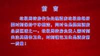 卫生-软件-操作规范-酒店垃圾收集周转房清洁管理标准