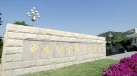 中国计量科学研究院宣传片