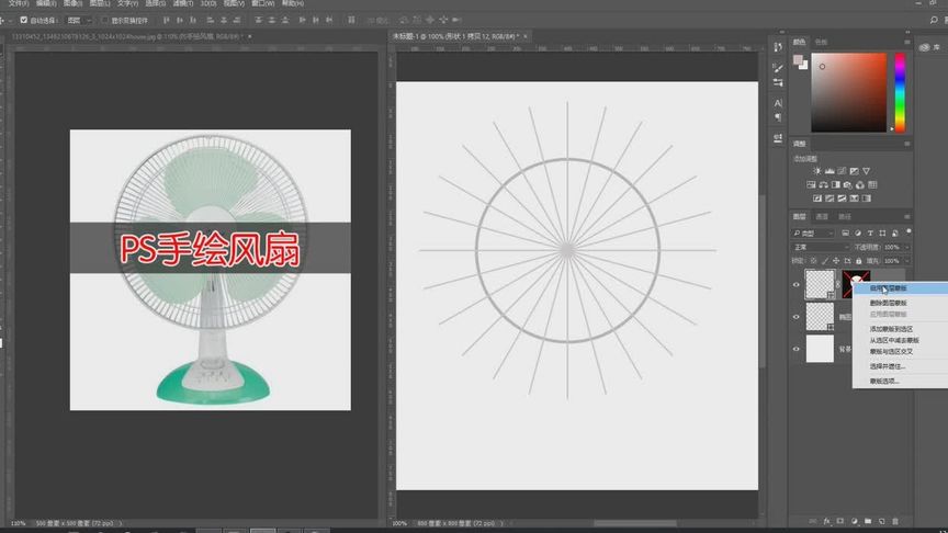 PS矩形工具组绘制风扇——PS教程基础工具练习