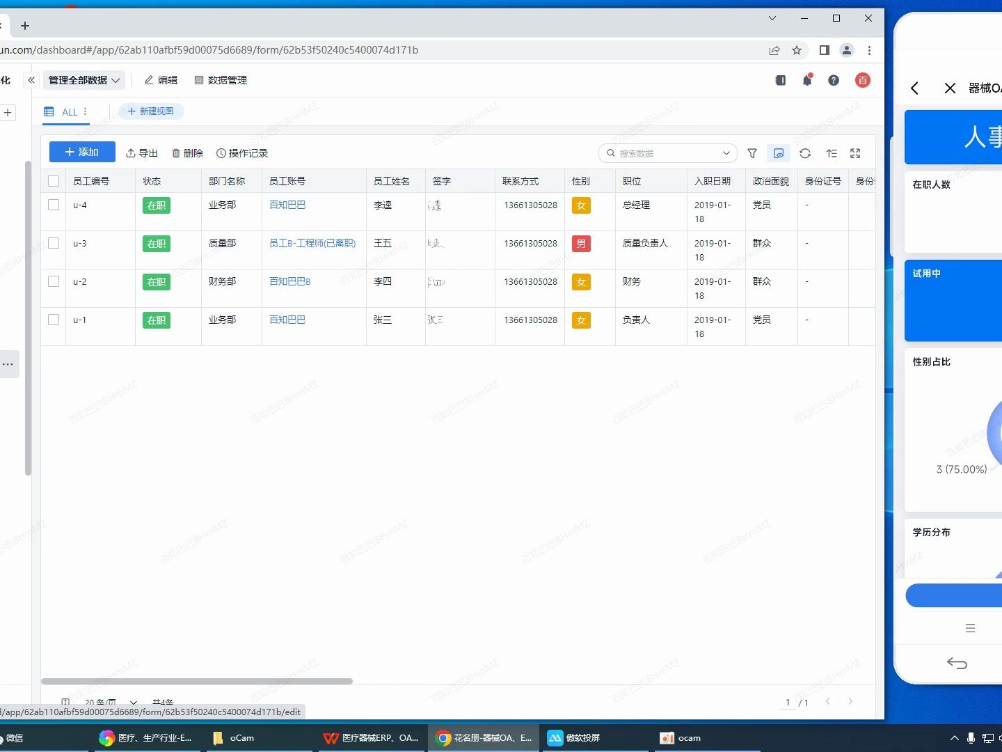 Y1.0医疗行业人事管理软件-医疗器械管理系统