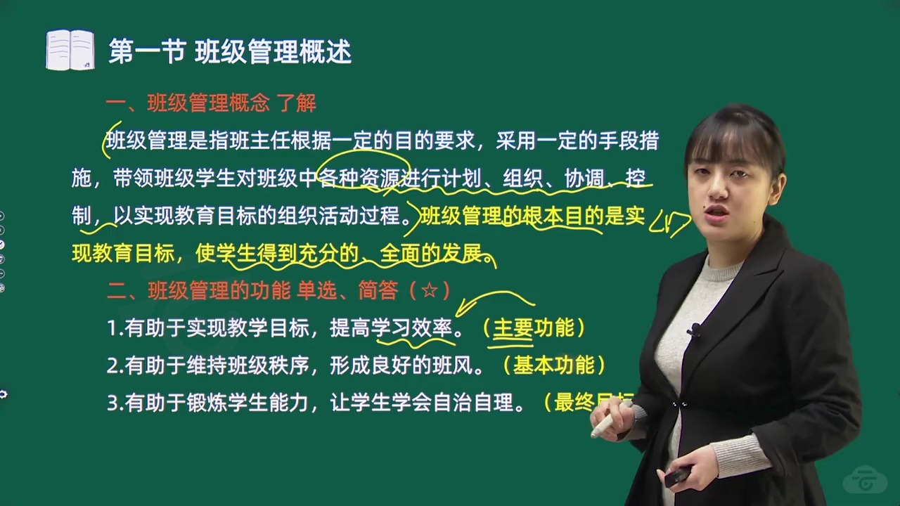 59-第三章-第一节-班级管理概述
