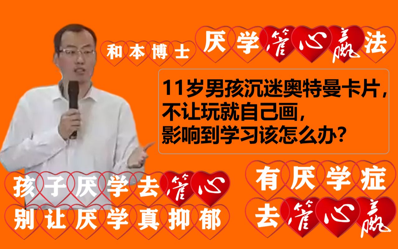 三年级男孩,沉迷奥特曼卡片和迷你世界游戏, 不让玩就自己画,怎么办?...