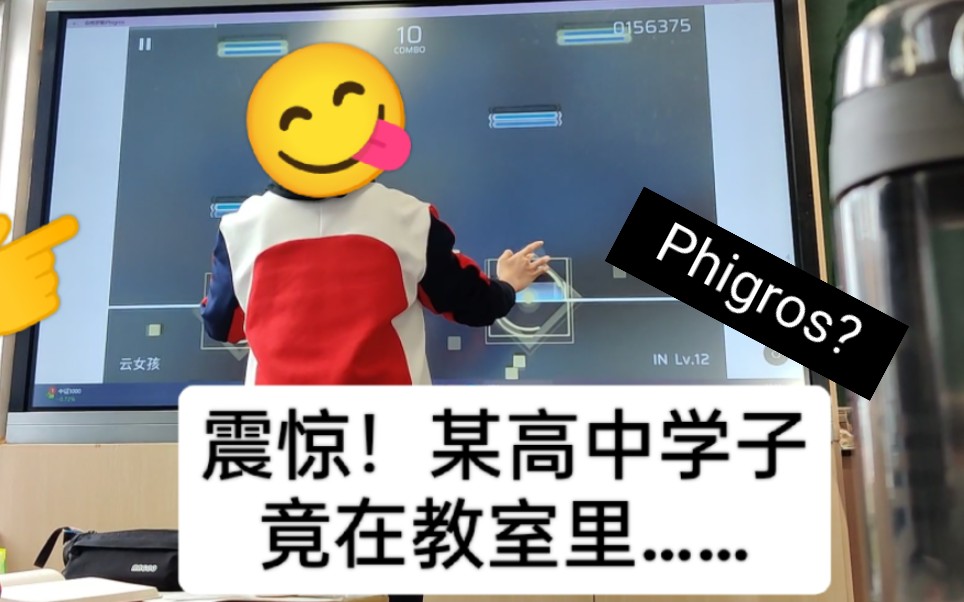 音游,但是教室电脑