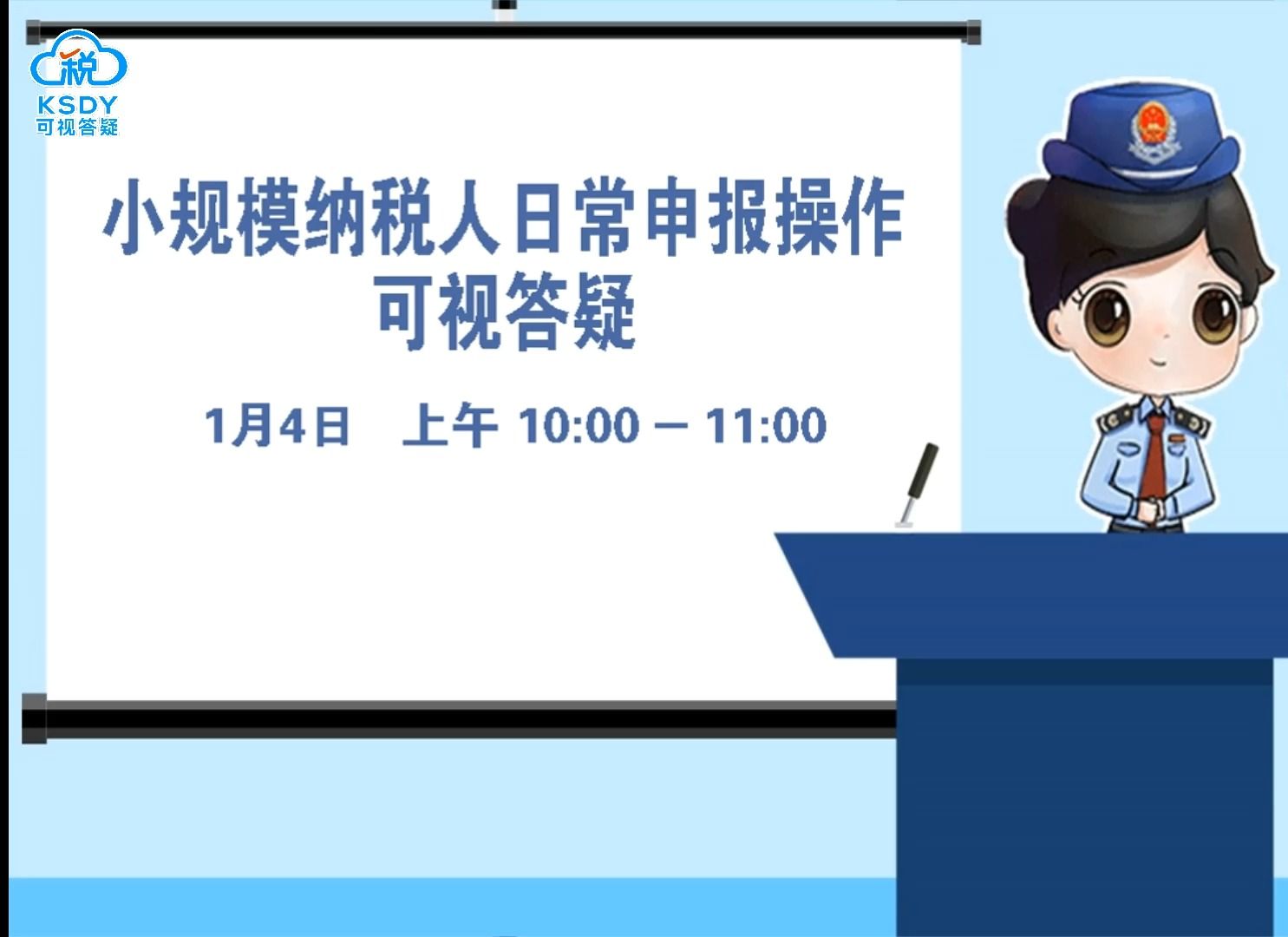 小规模纳税人日常申报操作可视答疑 (肇庆税务)